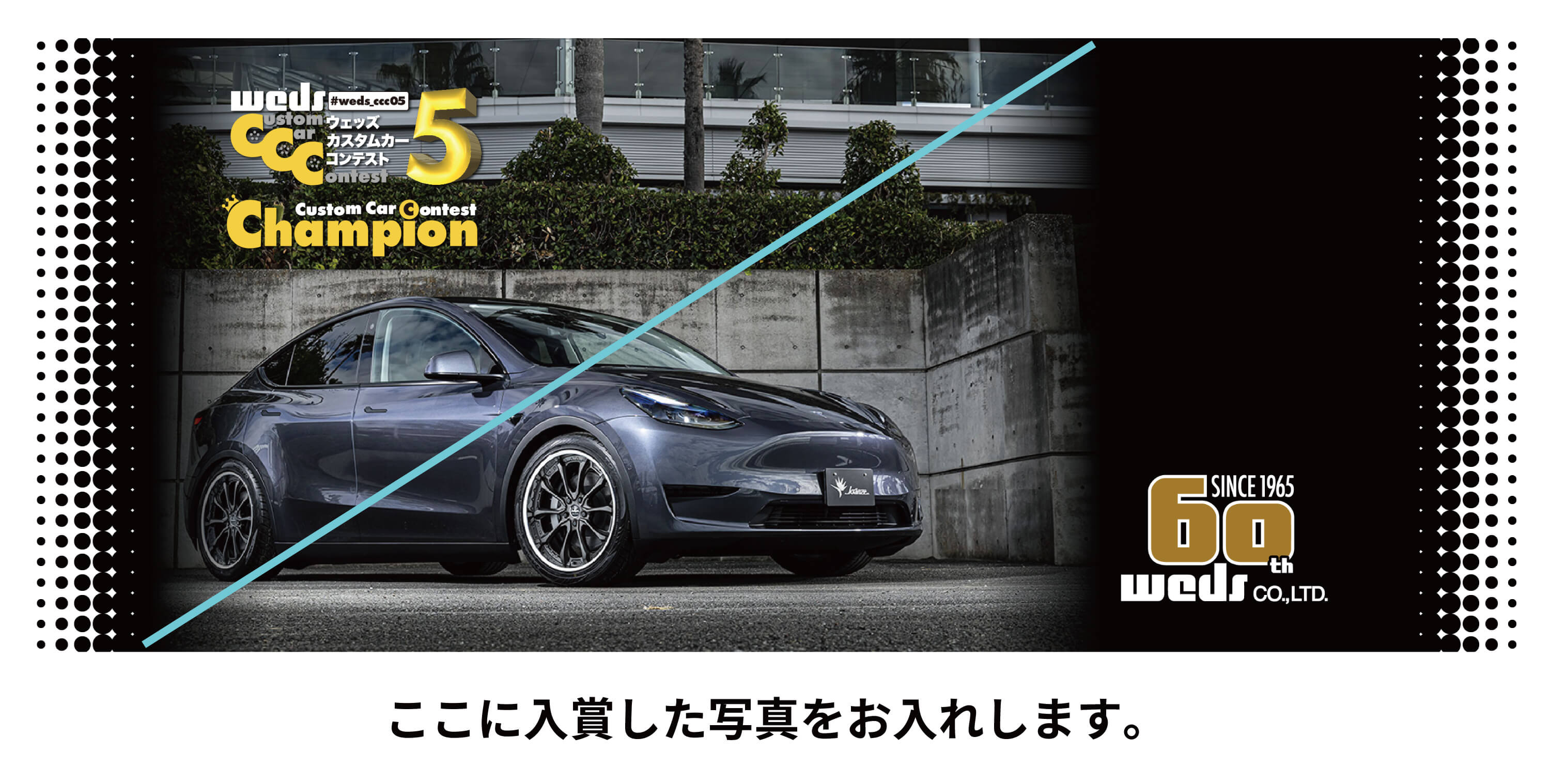 weds Custom Car Contest 05｜ウェッズカスタムカーコンテスト 05｜株式会社ウェッズ