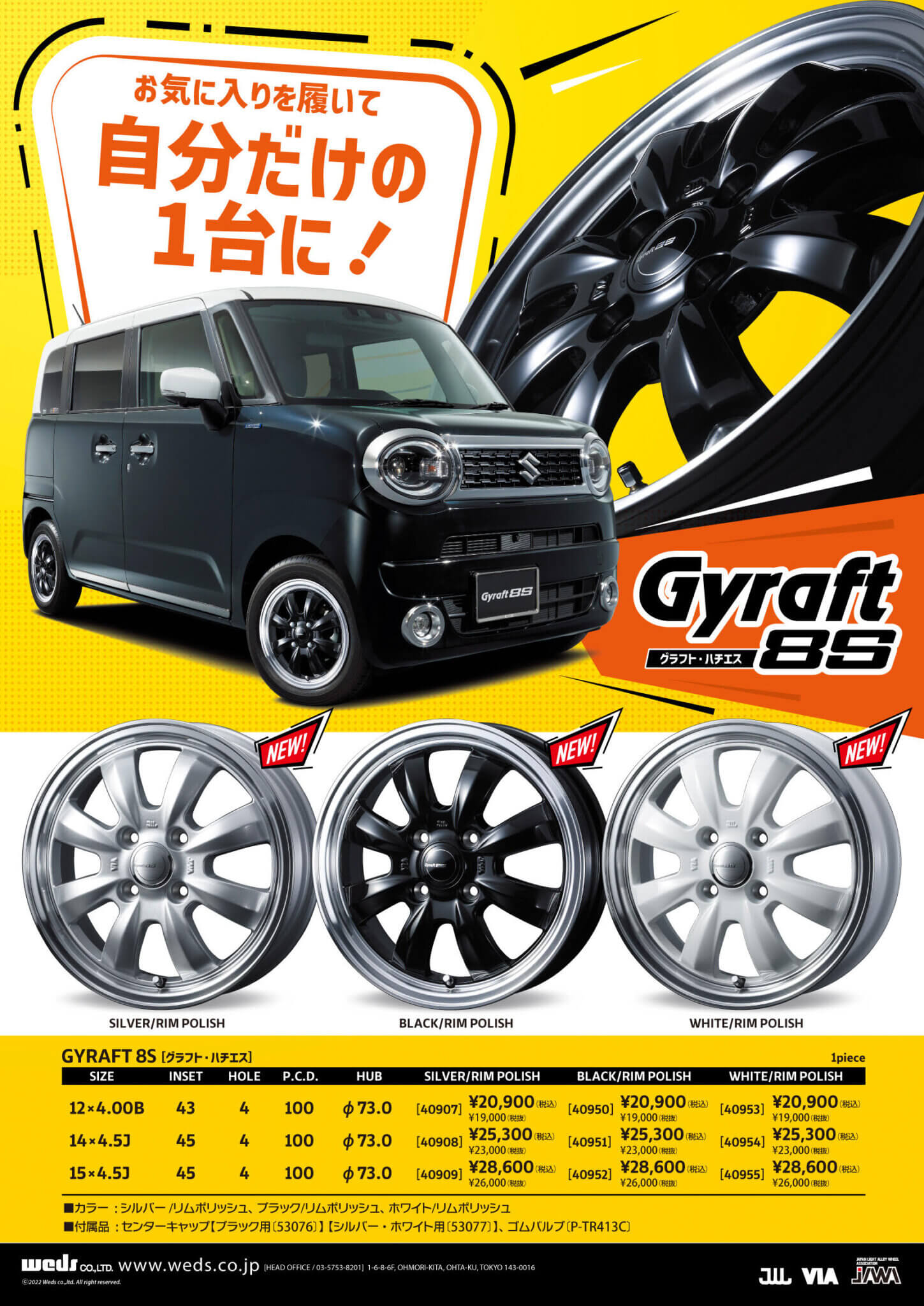 軽自動車専用モデル『Gyraft 8S』（グラフト・ハチエス）誕生！ – weds CO., LTD. | 株式会社ウェッズ