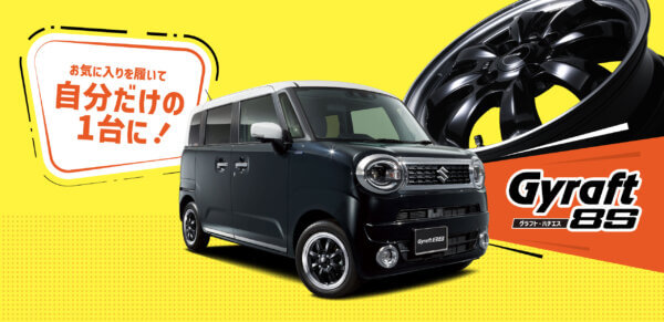 GYRAFT 8S – weds CO., LTD. | 株式会社ウェッズ