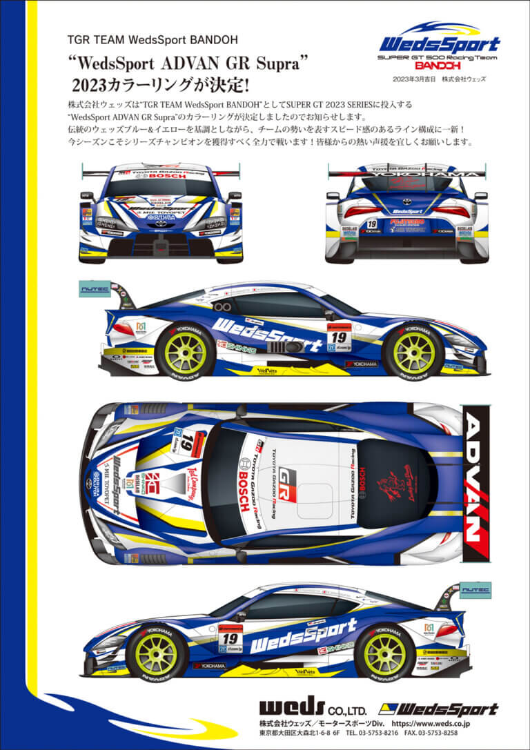 TGR TEAM WedsSport BANDOH “WedsSport ADVAN GR Supra” 2023カラーリングが決定! – weds CO., LTD. | 株式会社ウェッズ
