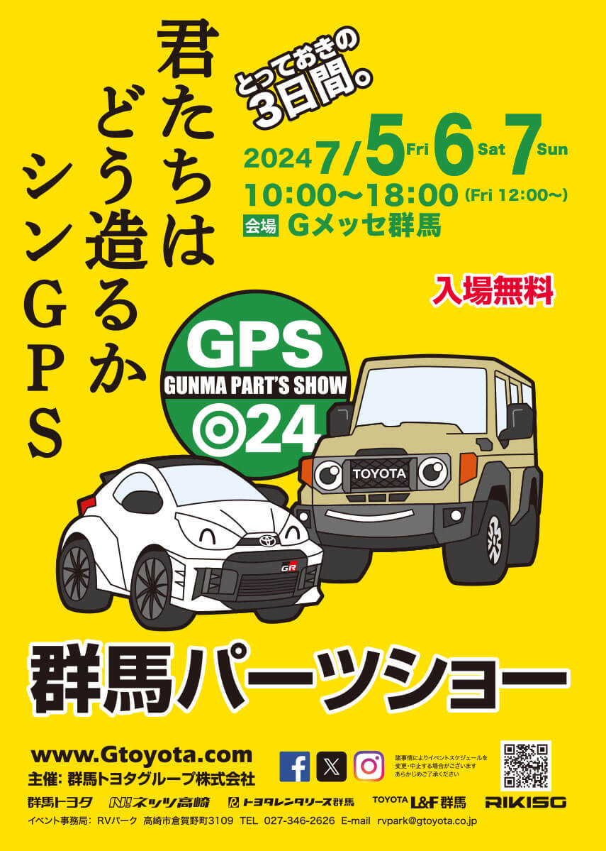 【7月5日 金 〜7月7日 日 群馬県】群馬パーツショー2024 Weds Co Ltd 株式会社ウェッズ