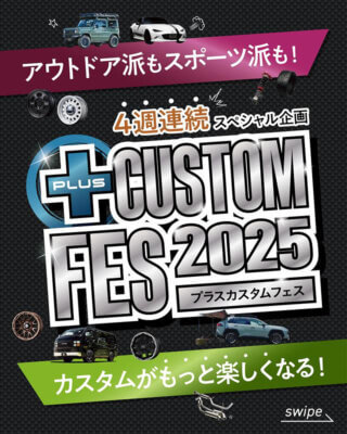 【9月27日(土)・28日(日) 大阪府】Puls Custom Fes 2025 – weds CO., LTD. | 株式会社ウェッズ